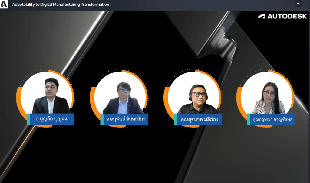 Autodesk Asia เดินเกมรุก...จัดสัมมนาออนไลน์ฯ ส่งผลิตภัณฑ์ซอฟต์แวร์ ...