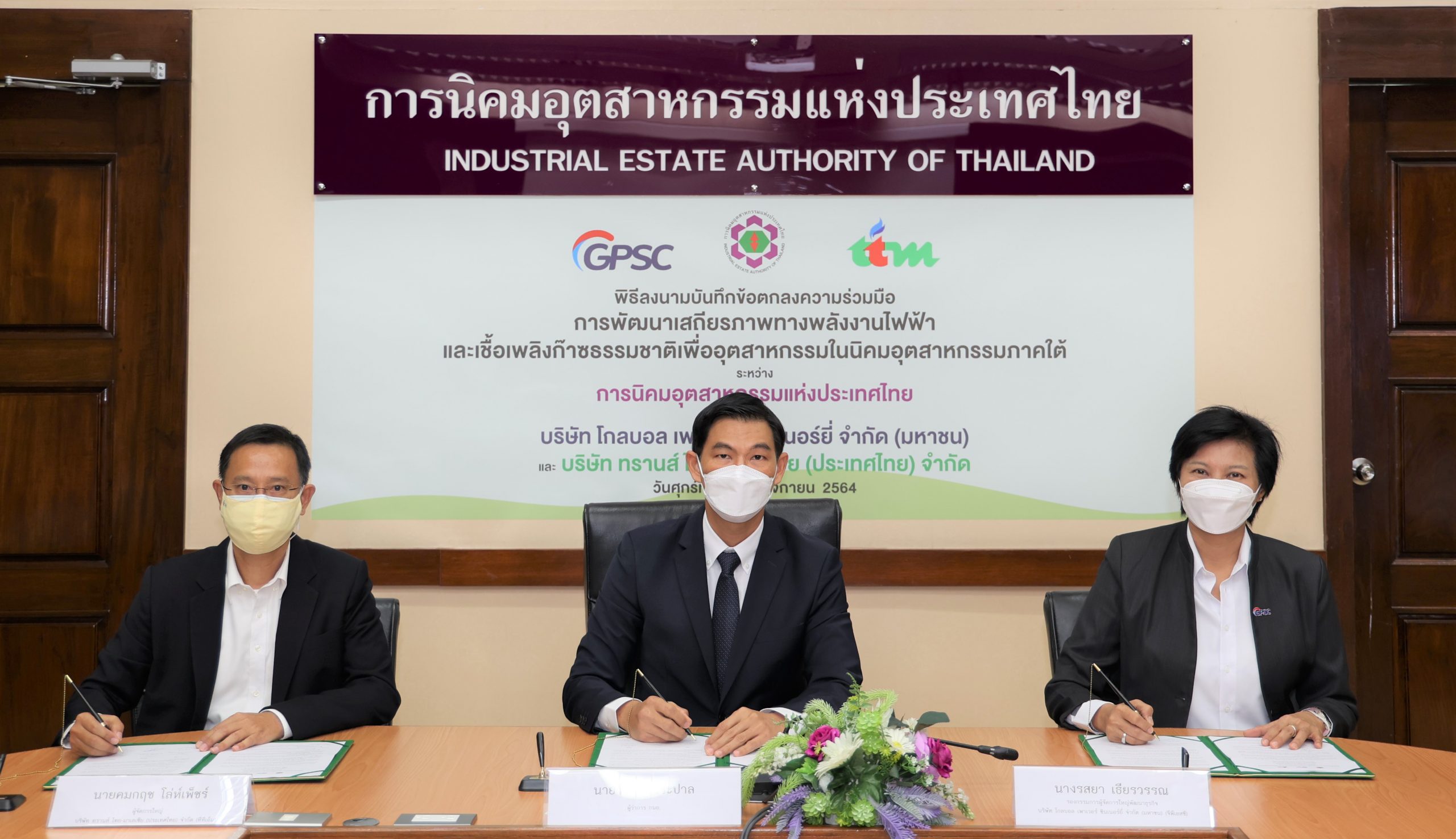 กนอ.- GPSC – TTM ลงนามศึกษาโรงไฟฟ้าป้อนนิคมฯ ภาคใต้ เล็งใช้ก๊าซฯ-พลังงานหมุนเวียน สร้างความ ...