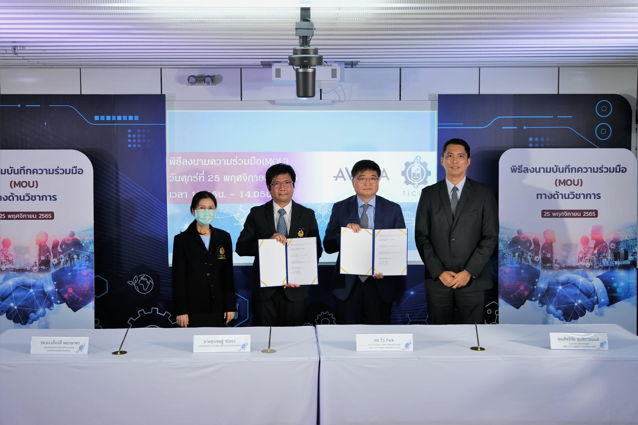 AVEVA ผู้นำระดับโลกด้านซอฟต์แวร์อุตสาหกรรมร่วมส่งเสริมทักษะดิจิทัลแก่ ...